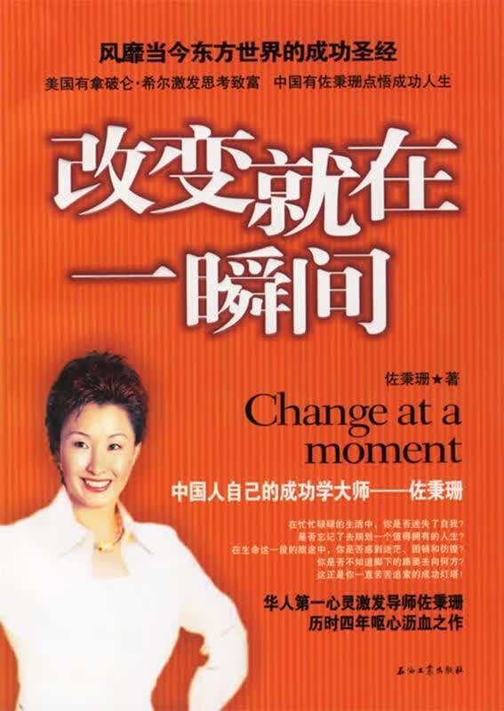 改变就在一瞬间【现货】