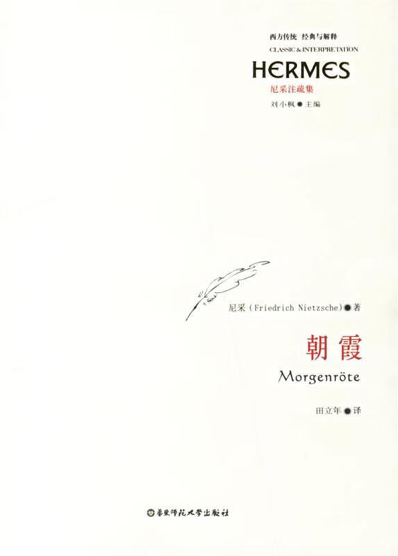 朝霞 (德)尼采 著,田立年 译【书】