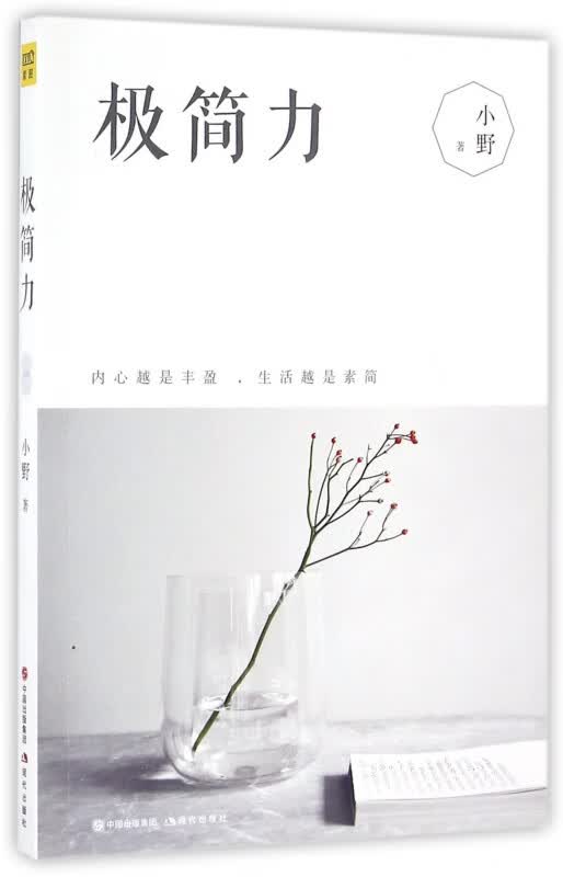 极简力