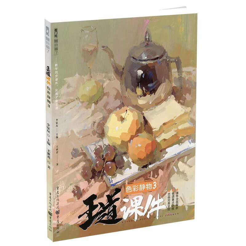 王道·课件 李家友主编 9787229138547