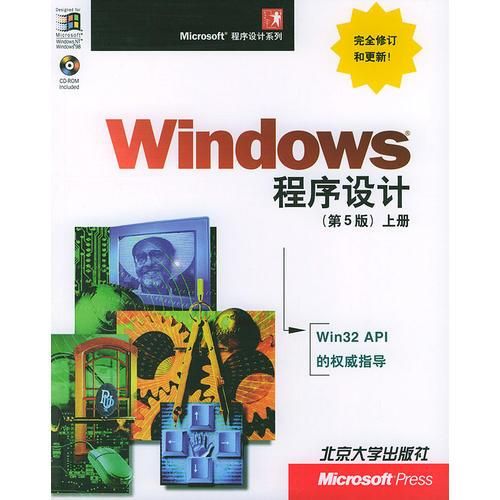 Windows程序设计：第5版