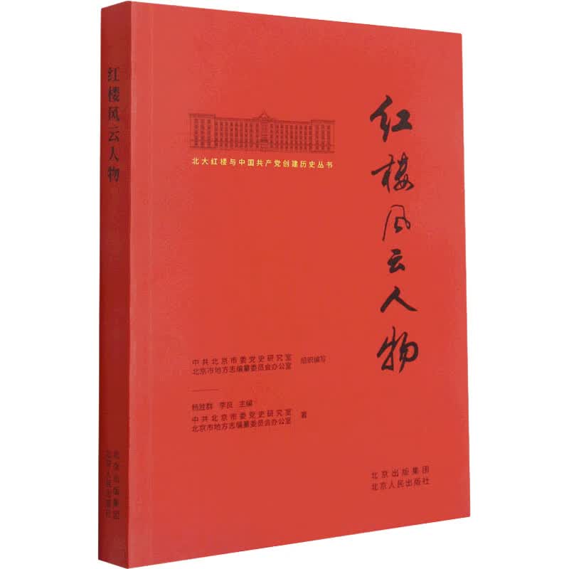 红楼风云人物 图书