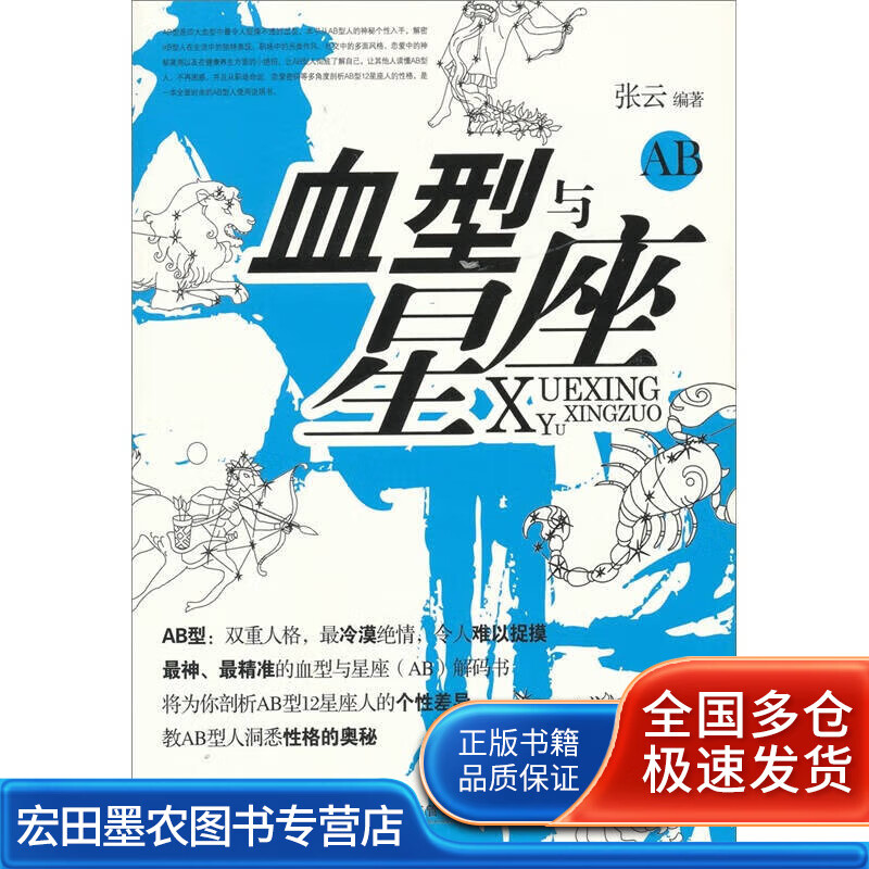 血型与星座AB【特惠】