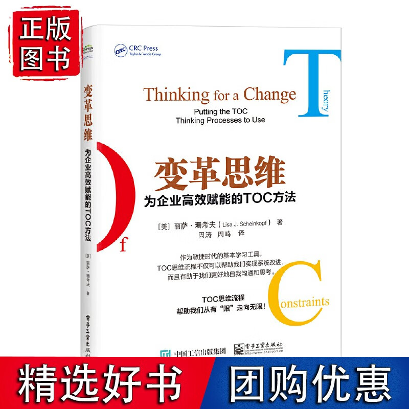 变革思维——为企业赋能的TO方法