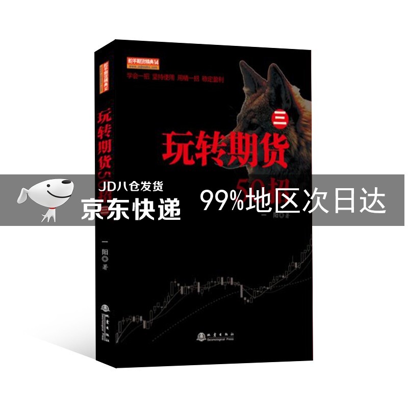 玩转期货50招. 三 玩转期货50招三