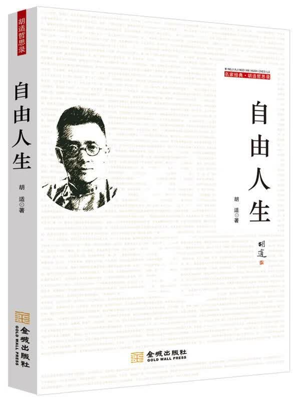自由人生【书籍，畅读优品】