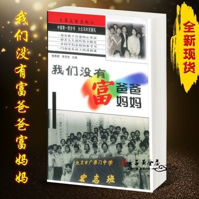 全新现货 我们没有富爸爸富妈妈 穆秀颖李京波主编大众文艺出版 全新现货 我们没有富爸爸富妈妈 穆秀颖李京波主编大