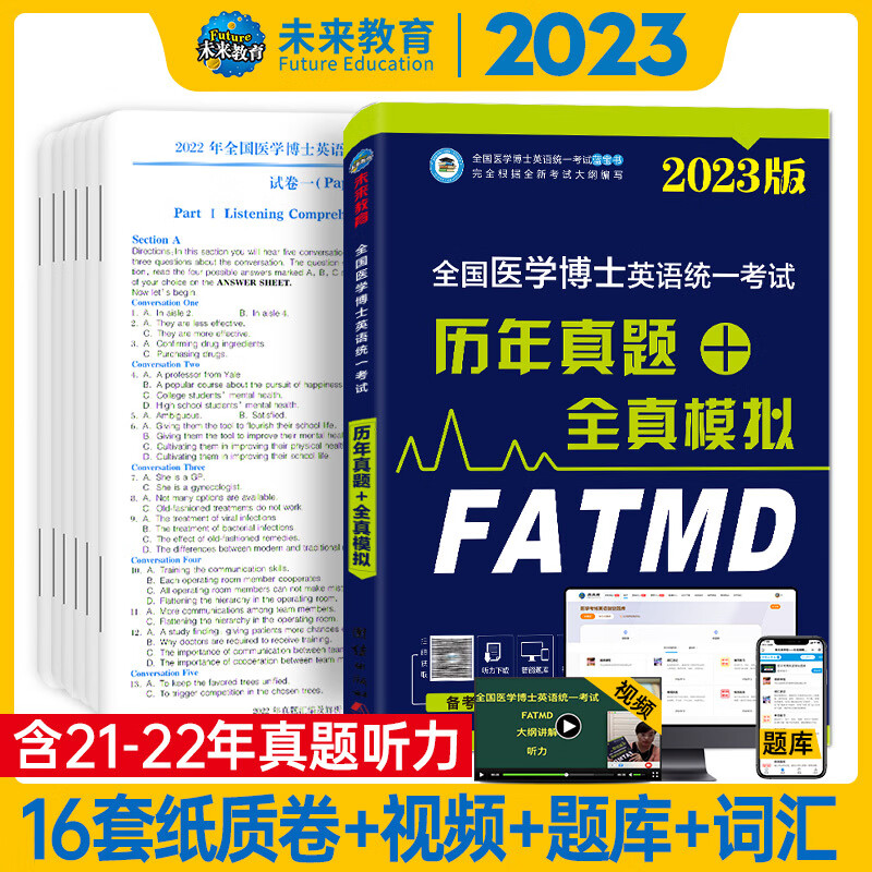 2023年全国医学博士英语统一考试历年真题+全真模拟医学考博英语8套真题+8套模拟试题医博英语教材考 医学考博英语历年真题+模拟试卷