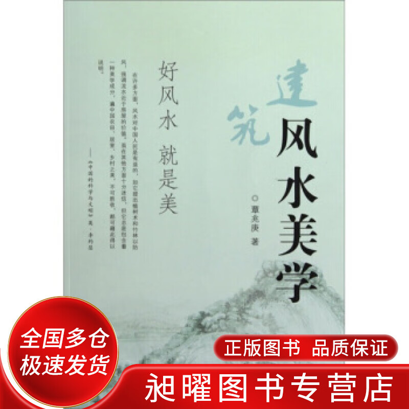 建筑风水美学【精选】