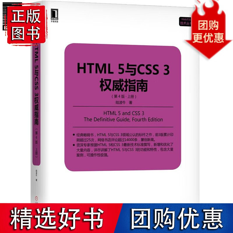 HTML 5与CSS 3指南（第4版 上册） 陆凌牛 8056502