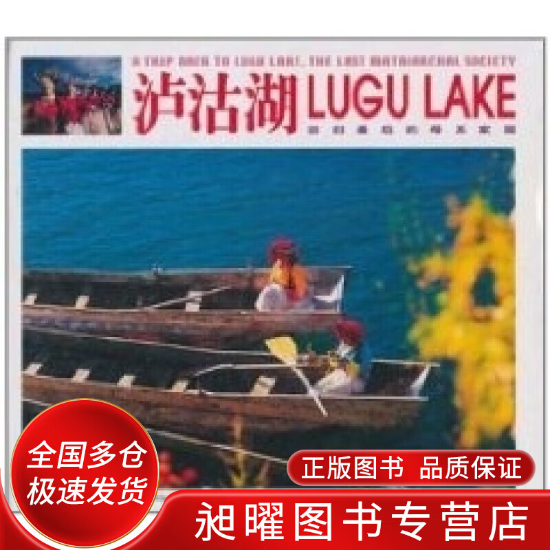 泸沽湖【精选】