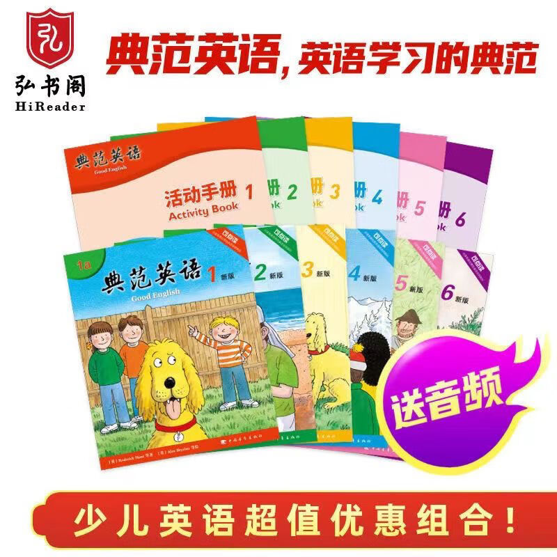 现货典范英语1-2-3-4-5-6ab全套 少儿英语启蒙分级阅读老师推荐 典范英语1-6全套（12本）+送音频