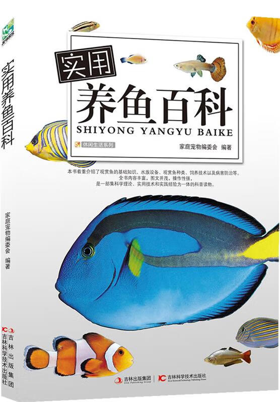 实用养鱼百科【，放心购买】