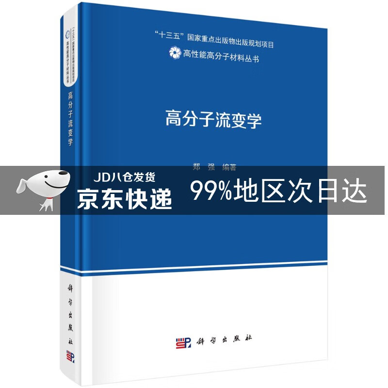 高分子流变学
