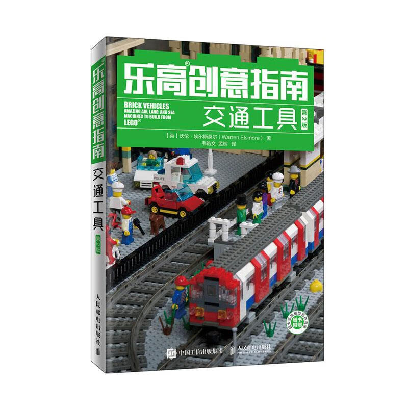 乐高创意指南:交通工具:amazing/air,/and/sea/machines/to/科普读物/书籍