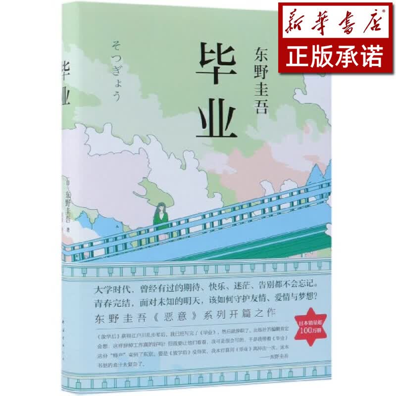 毕业(精)