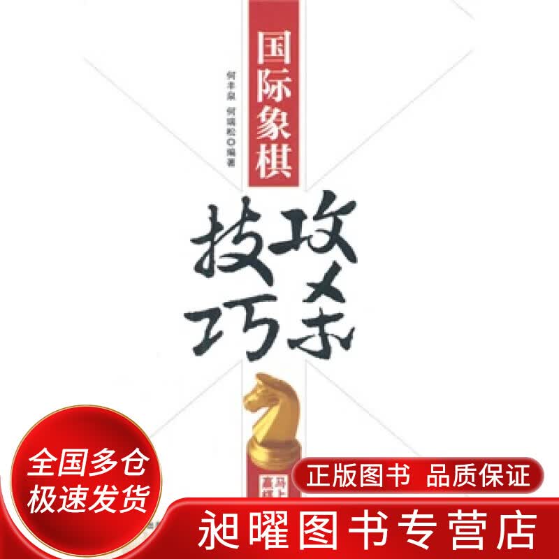 国际象棋攻杀技巧【精选】