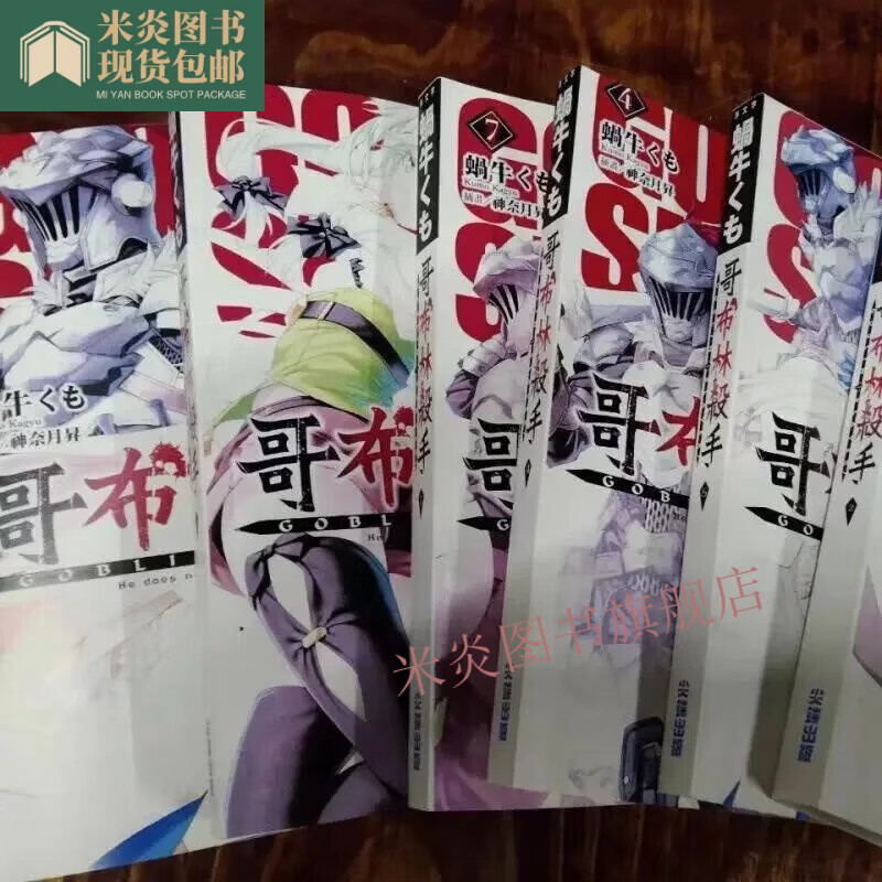 全新现货轻小说哥布林杀手1-13册+外传1-4册共17本中文简体全新封塑（高清版） 第1-5册