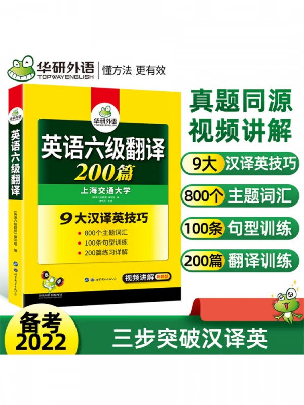 (2019.12新题型)英语六级翻译200篇