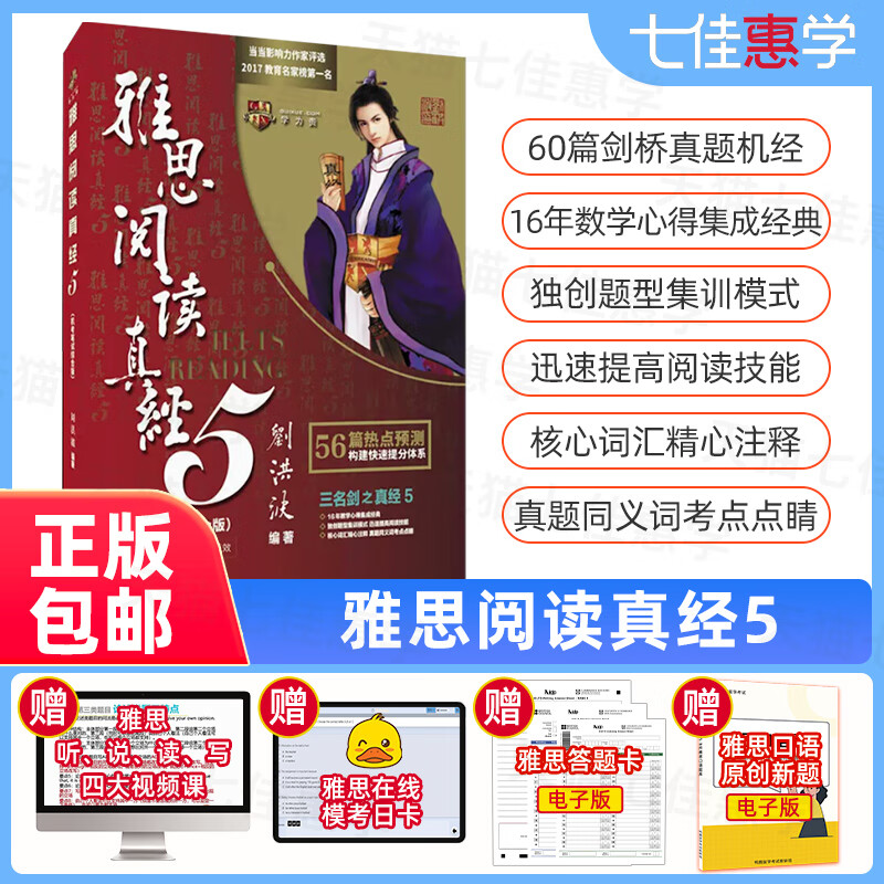 雅思阅读真经5机考笔试综合版 刘洪波 学为贵IELTS考试资料书 搭剑雅剑桥雅思真题4-17王陆王听力语料库