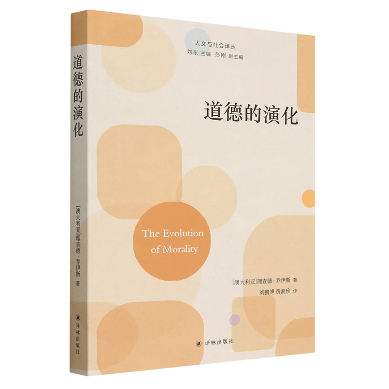 道德的演化