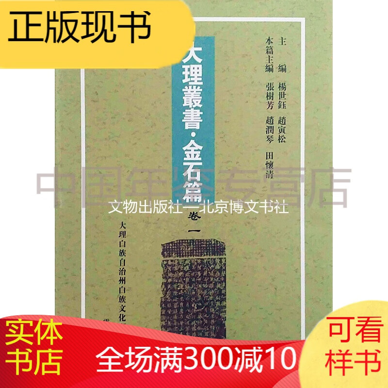大理丛书·金石篇(全5册) 精