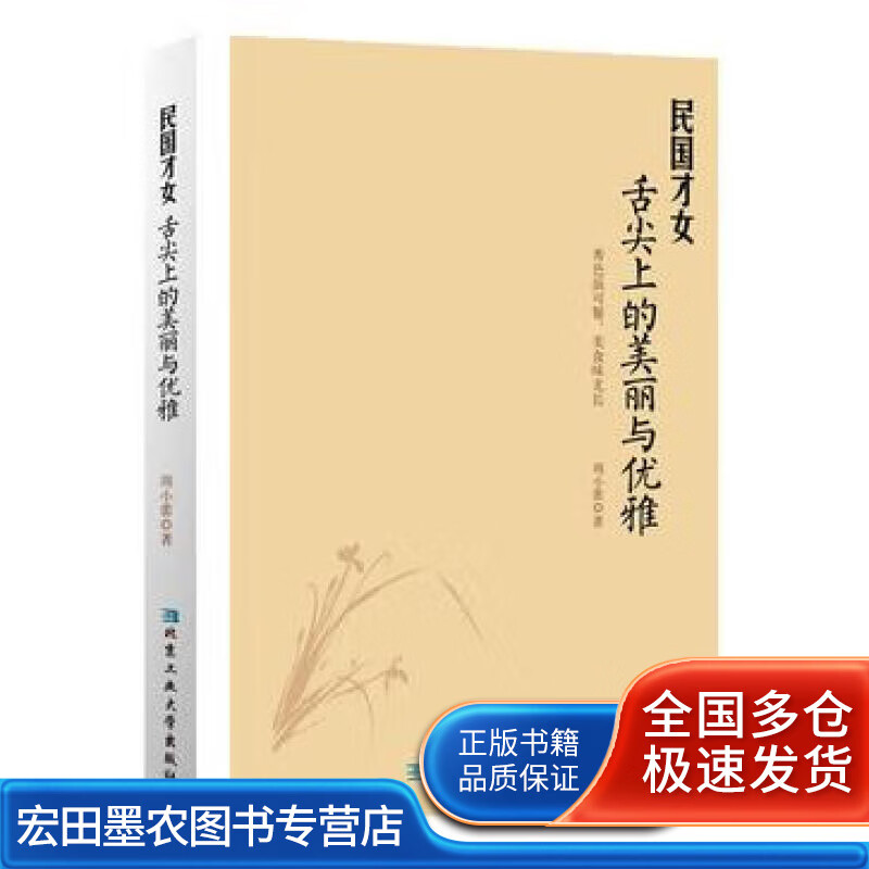 民国才女舌尖上的美丽与优雅 秀色虽可餐美食味尤长【好书】