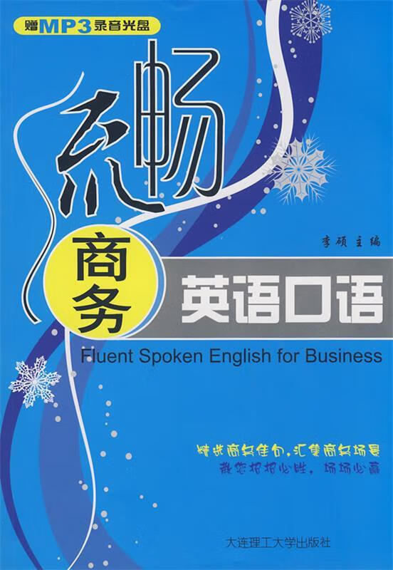 流畅商务英语口语