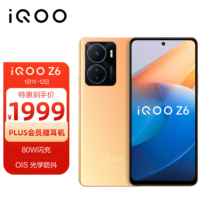 iQOO Z6 活力版现已开售，12+256GB 版本 1999 元 - IT之家