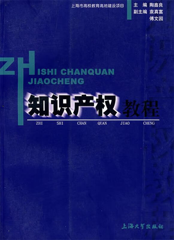 知识产权教程