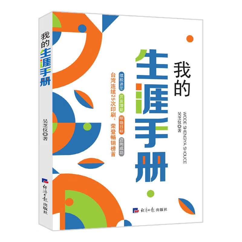 我的生涯
