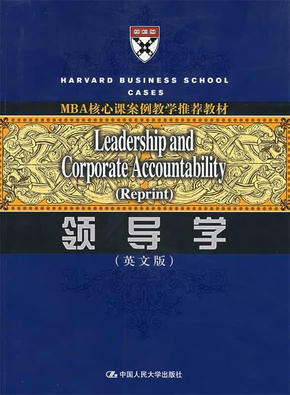 领导学