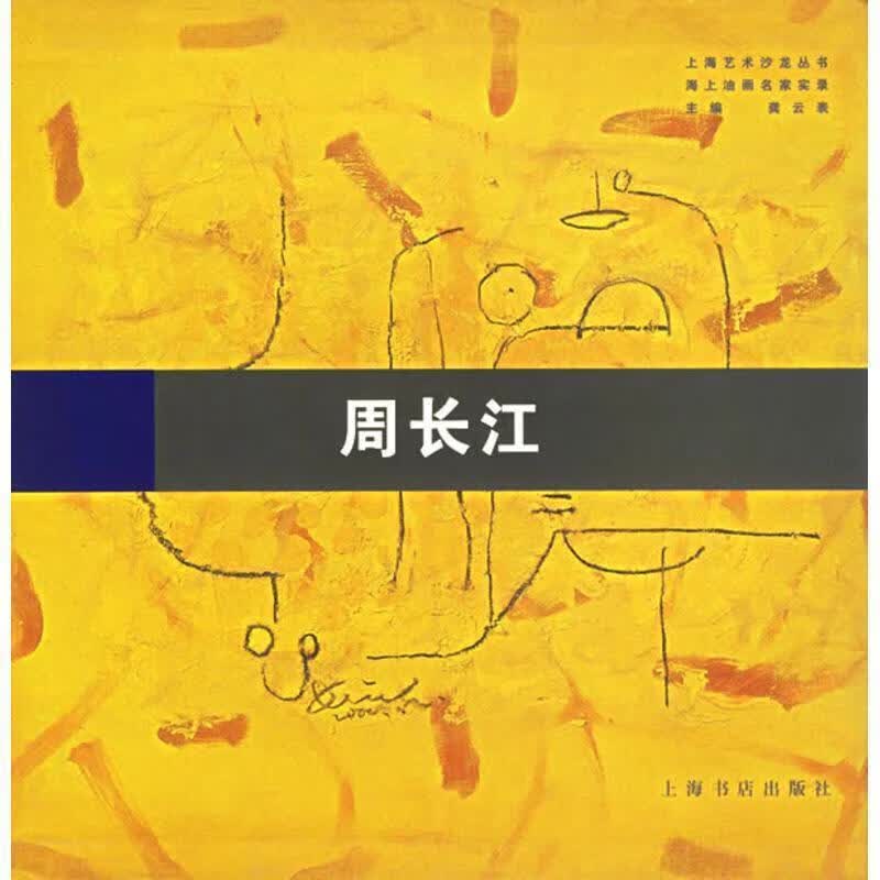 周长江 龚云表 主编