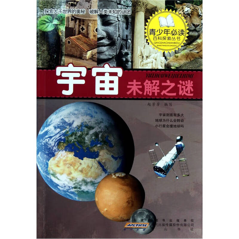 探索宇宙未解之谜【精选】