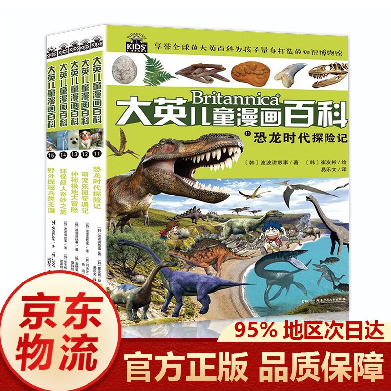 【套装可选】大英儿童漫画百科6-14岁儿童科普百科漫画故事全书 【11-15册】共五册