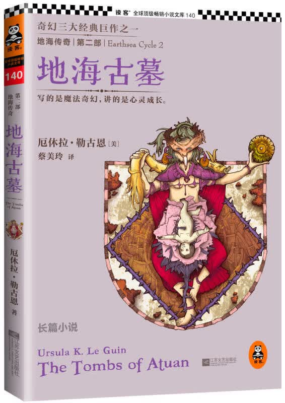 地海传奇2 地海古墓【好书】