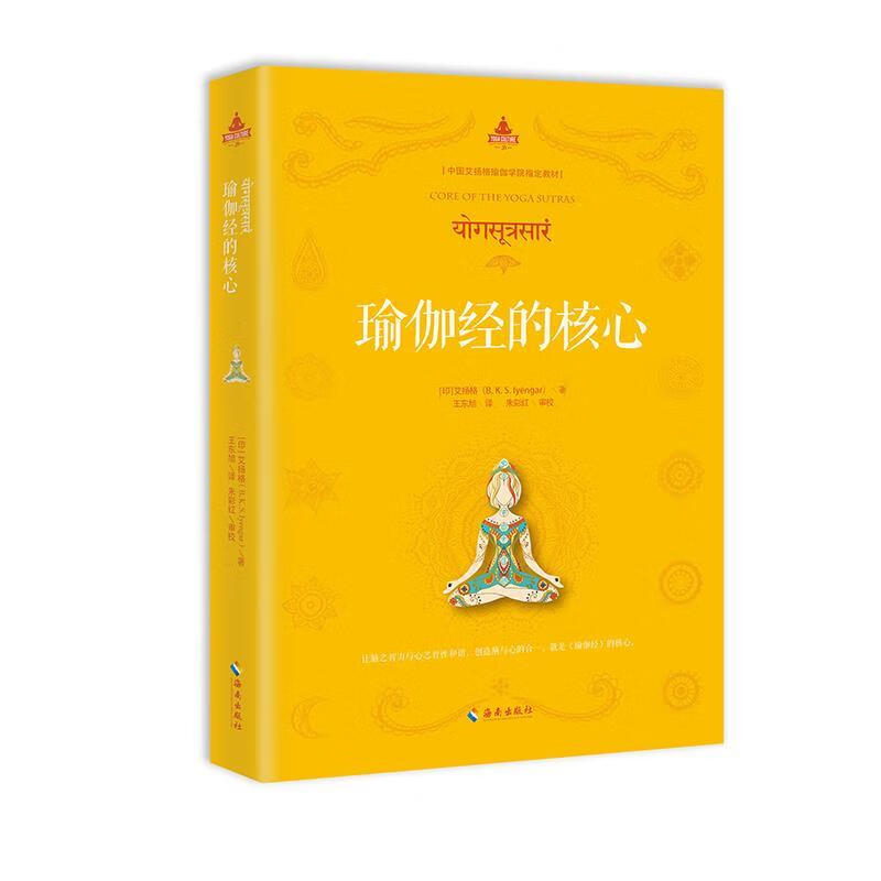 瑜伽经的核心【，放心购买】