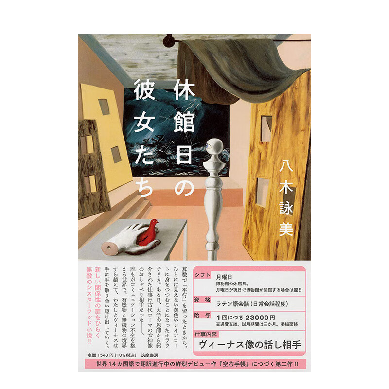闭馆日的她们 休館日の彼女たち 进口原版日文文学 善本图书