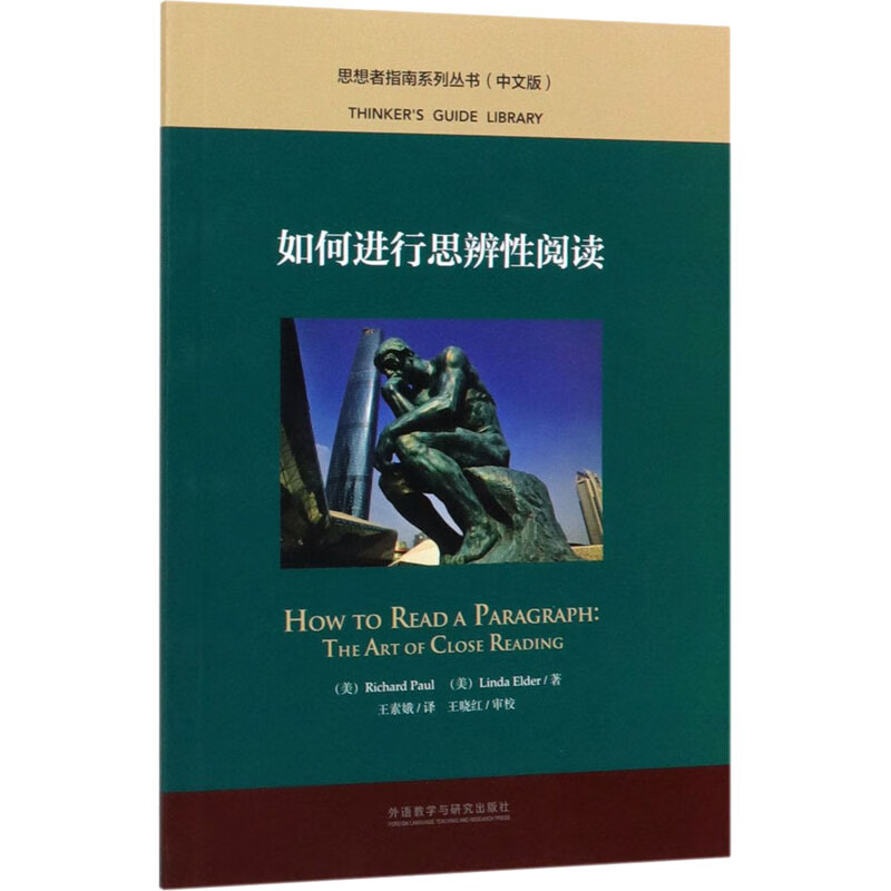 如何进行思辨性阅读
