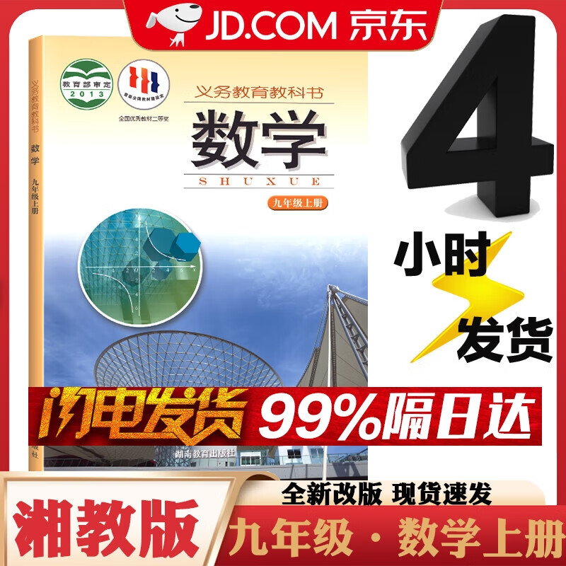 【湘教版】2023年新版初中3三9九年级上册数学课本教材教科书湖南教育术出版社初三九年级上册湘教版数学课本