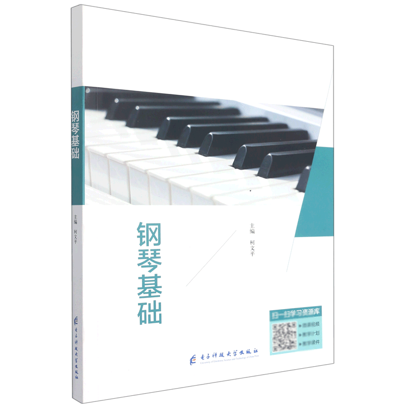 钢琴基础