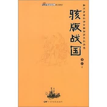 骇版战国 潇水 著【书】