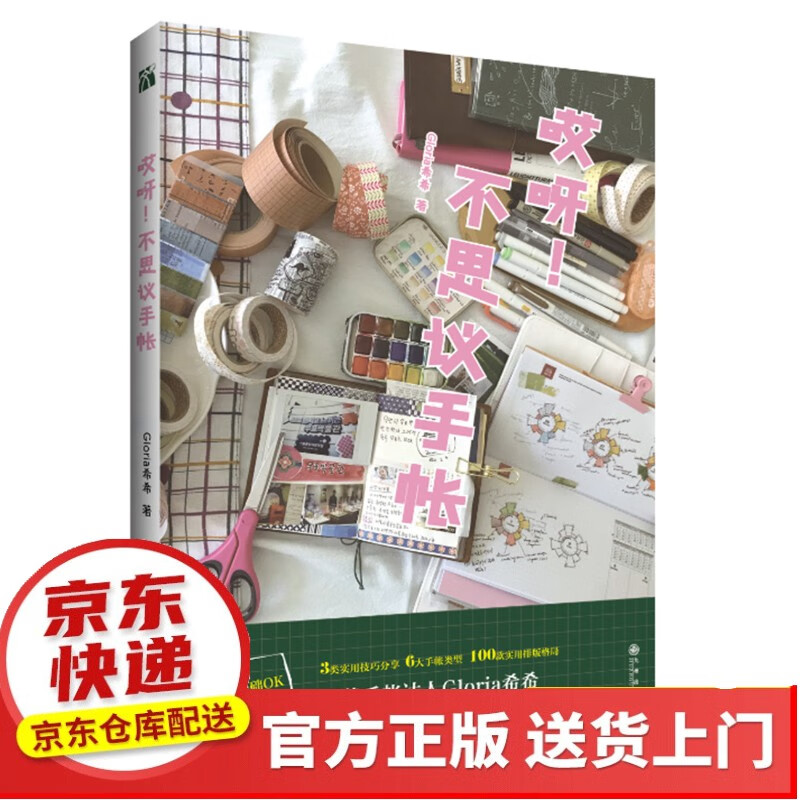 哎呀！不思议手帐【以所选系列为准】【已您下单选择的系列、颜色发货】