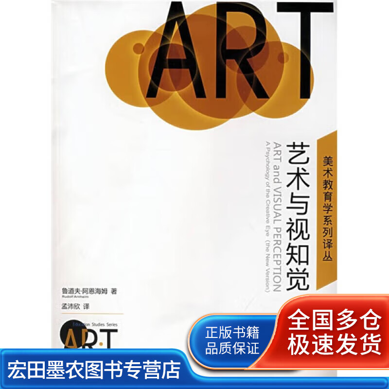 艺术与视知觉【好书】