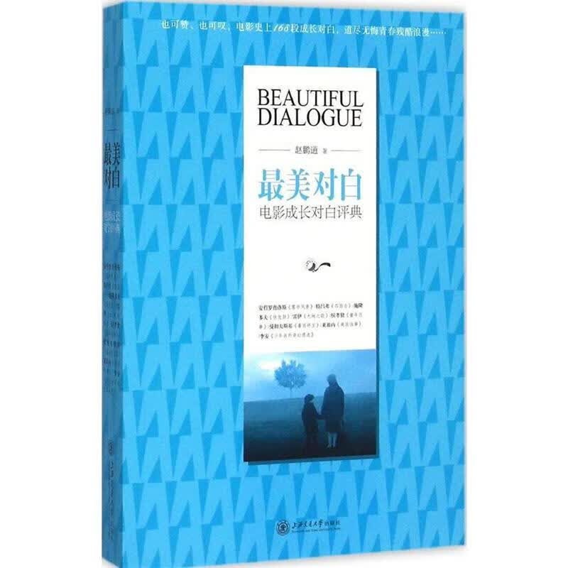 最美对白:电影成长对白评典