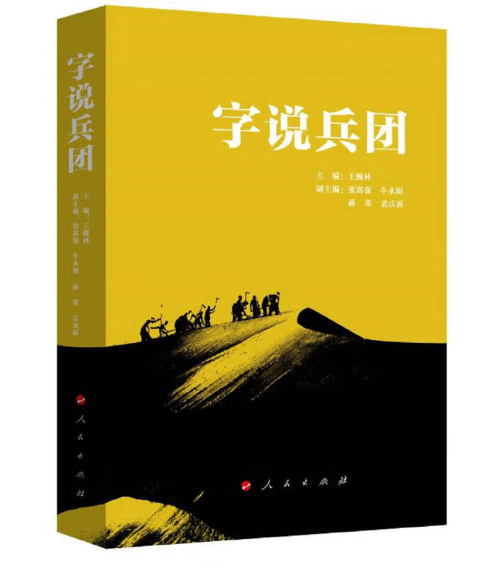 字说兵团【精选】