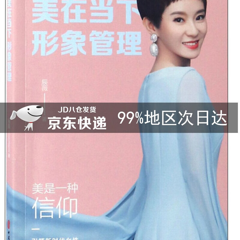 美在当下形象管理
