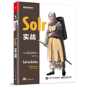 现货:Solr实战电子工业出版社9787121311659