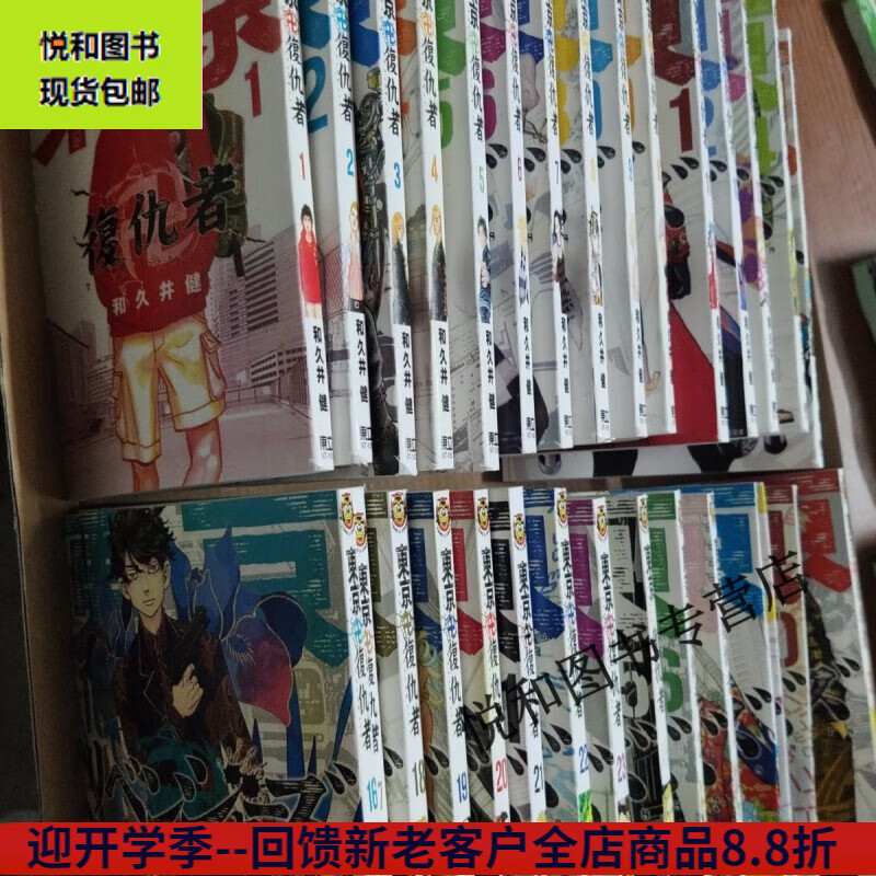 漫画东京复仇者1-31册東京卍復仇者漫画书全套31本完结 现货 1-31册（31本）