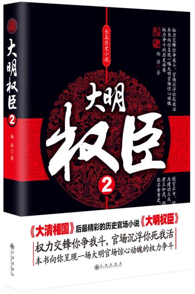 大明权臣2